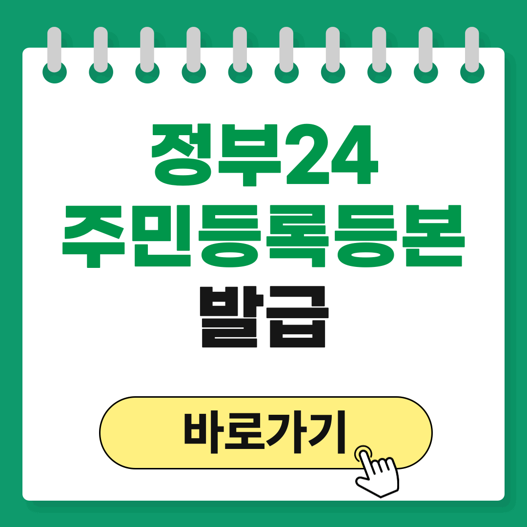 주민등록등본 인터넷 발급 방법 PDF 저장 출력 안내